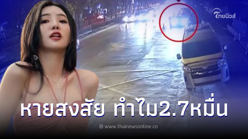 [Thainewsonline - ไทยนิวส์ออนไลน์] รู้แล้วทำไม ตำรวจไทยรีดเงิน ดาราสาวไต้หวันแค่ 27,000 บาท วัน ...