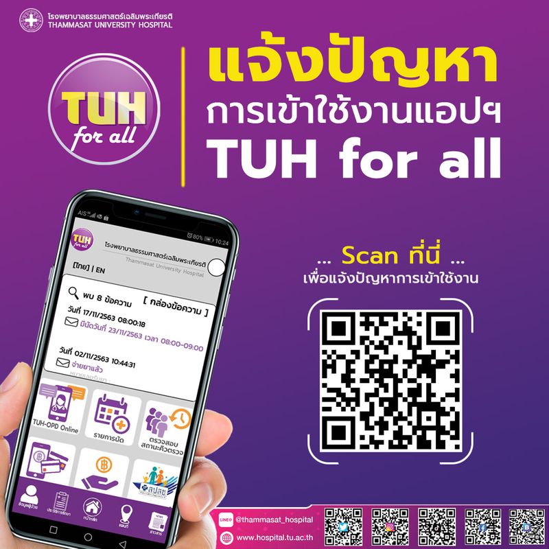 [Thammasat _Hospital] พบปัญหาการเข้าใช้งาน App TUH for all แจ้งง่าย สะดวก สบาย ผ่านทาง https ...