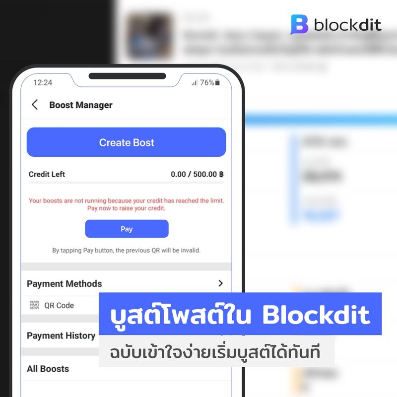 [Blockdit] บูสต์โพสต์ใน Blockdit ฉบับเข้าใจง่ายเริ่มบูสต์ได้ทันที การ Boost Post (บูสต์โพสต์ ...