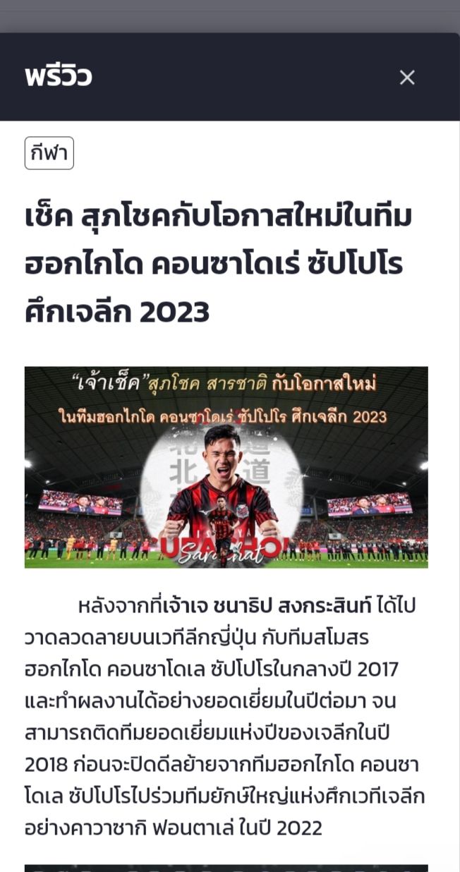[คืนสู่รากเหง้า] ร่วมเชียร์นักแตะไทย ในเจลีก 2023 https://intrend.trueid.net/post/344264