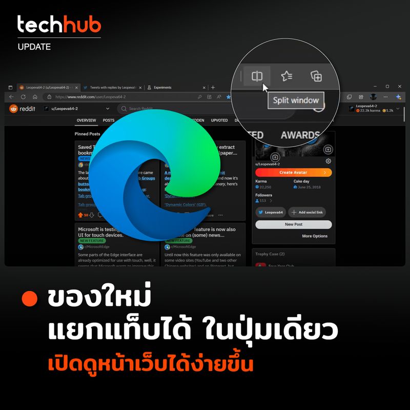 [Techhub] ทำได้ ในคลิกเดียว... Microsoft ได้เริ่มทดสอบฟีเจอร์ใหม่ที่สามารถแบ่งแท็บหน้าจอของ Edge ...