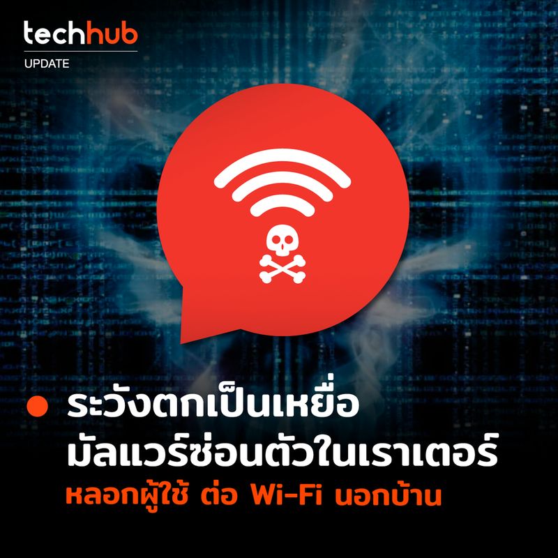 [Techhub] เชื่อมต่อ Wi-Fi สาธารณะ ระวังตกเป็นเหยื่อของมัลแวร์ Kaspersky บริษัทซอฟต์แวร์ป้องกัน ...