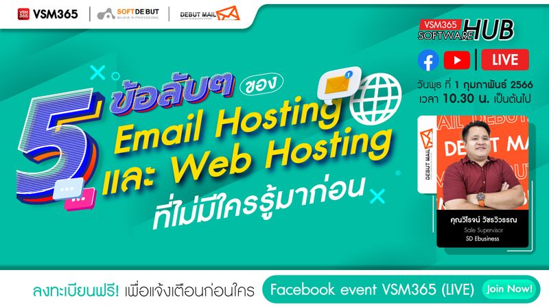 [VSM365 ซอฟต์แวร์เพื่อธุรกิจ] พรุ่งนี้เตรียมพบกับรายการ Software Hub EP.29 🔴[Live] 5 ข้อลับ ๆ ...