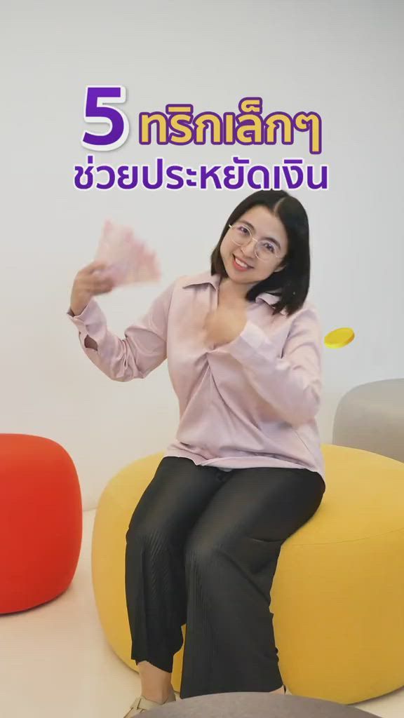 [SCB Thailand] 5 ทริกเล็กๆ ช่วยประหยัดเงิน แชร์ 5 ทริกช่วยประหยัดเงิน ฉบับมนุษย์เงินเดือน ลองทำ ...