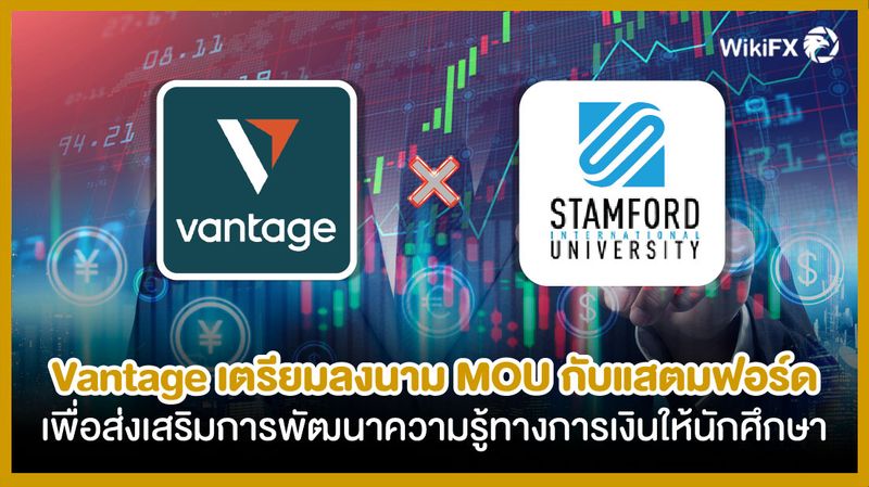 [WikiFX.TH] Vantage ลงนาม MOU กับมหาวิทยาลัยนานาชาติแสตมฟอร์ด อ่านเพิ่มเติม : https://www.wikifx ...