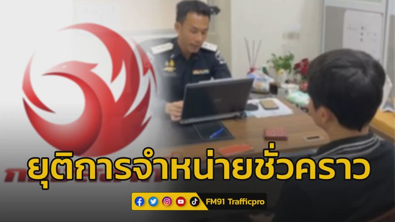 [FM91 Trafficpro] "นอท กองสลากพลัส" ประกาศยุติการขาย สลากออนไลน์ มั่นใจสู้คดีได้ 100%