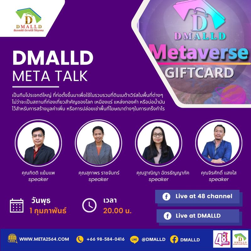 [Metaverse.dmalld.com] 📌 รายการ Meta talk คืนนี้สองทุ่มตรง พบกันกับ DmallD projects เป็นทีม ...