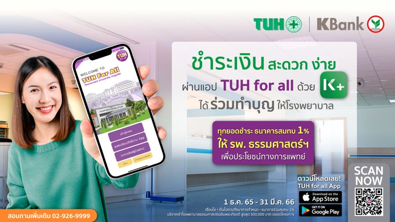 [Thammasat _Hospital] 📲📲วันนี้คุณโหลด App TUH for all กันรึยัง 📌📌📌แอปพลิเคชั่นที่ทำให้คุณใกล้ชิด ...