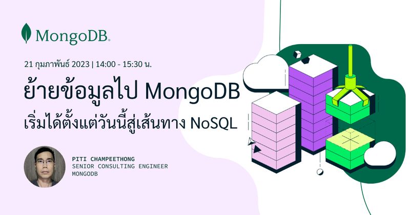 [TechTalkThai] TechTalk Webinar: ย้ายข้อมูลไป MongoDB เริ่มได้ตั้งแต่ ...