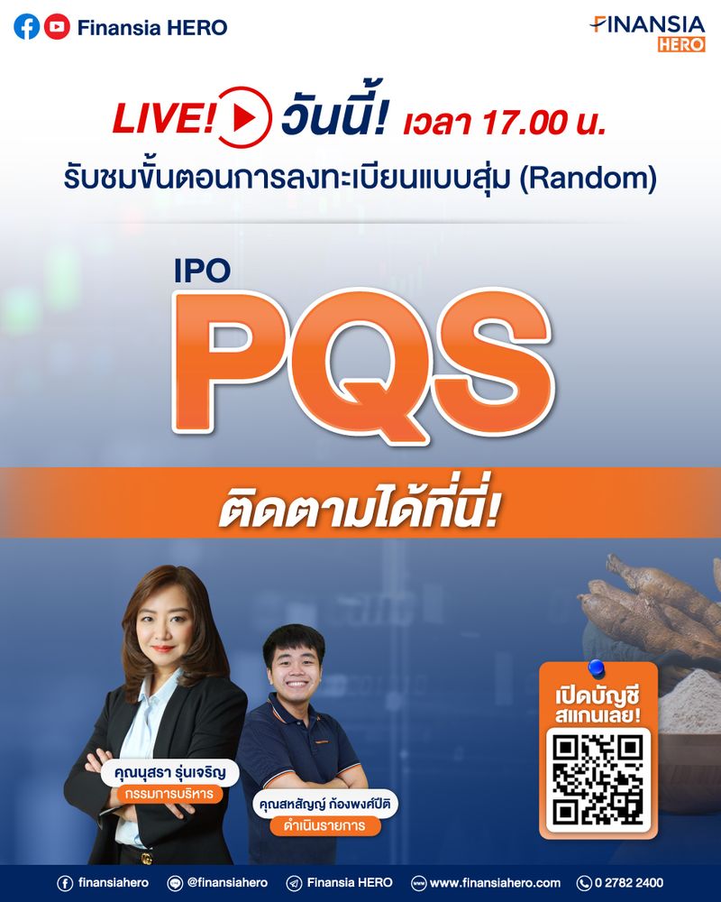 [Finansia HERO] 🎯 วันนี้ เวลา 17.00 น. พบกับ Live ขั้นตอนลงทะเบียนการจัดสรรหุ้น “IPO PQS” แบบ ...