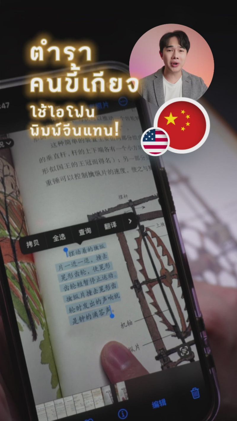 [tutustory 图图是道] ตำราคนขี้เกียจ ขี้เกียจพิมพ์ภาษาจีนก็ให้ iPhone พิมพ์แทนละกัน! ชอบประโยคไหน ห ...