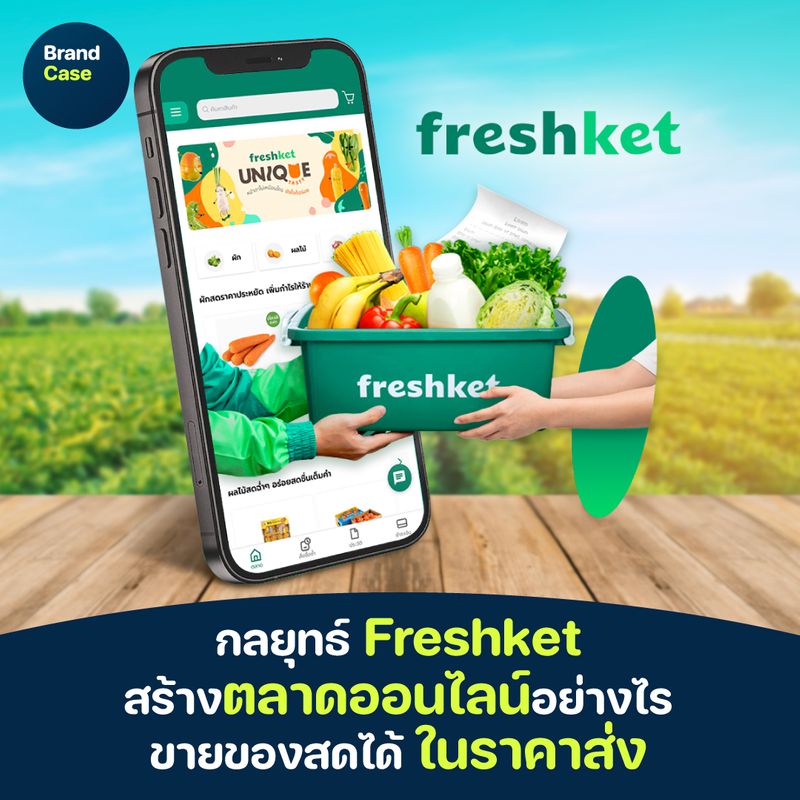 [BrandCase] กลยุทธ์ Freshket สร้างตลาดออนไลน์อย่างไร ขายของสดได้ ในราคาส่ง หนึ่งปัญหาสำคัญของคน ...