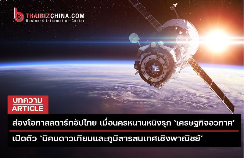 [ศูนย์ข้อมูลเพื่อธุรกิจไทยในจีน - Thaibizchina.com] ส่องโอกาสสตาร์ทอัปไทย เมื่อนครหนานหนิงรุก ...