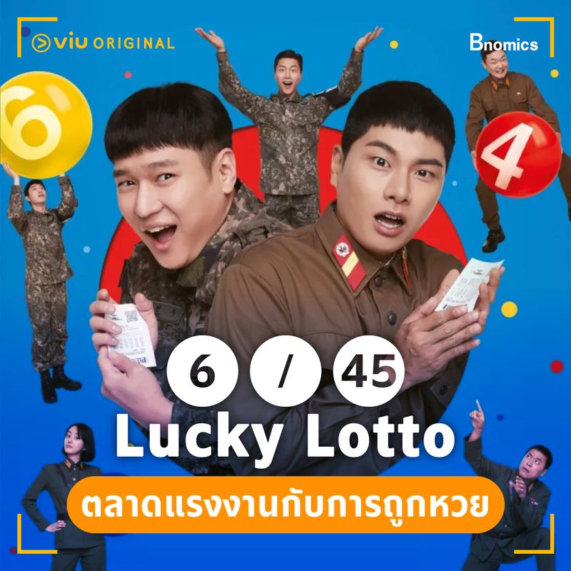 [Bnomics] 6/45 Lucky Lotto : ตลาดแรงงานกับการถูกหวย หลายคนฝากความหวังไว้ที่วันหวยออก และเฝ้ารอ ...