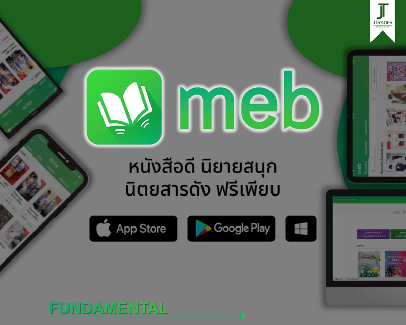 [JTrader : The Journey of Trader] เจาะลึก MEB หุ้นน้องใหม่เตรียม IPO! MEB หรือ MEB CORPORATION ...
