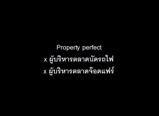[อะหาซัง] Property perfect x ผู้บริหารตลาดนัดรถไฟ x ผู้บริหารตลาดจ๊อดแฟร์ ที่ดินในย่านธุรกิจใหม่ ...