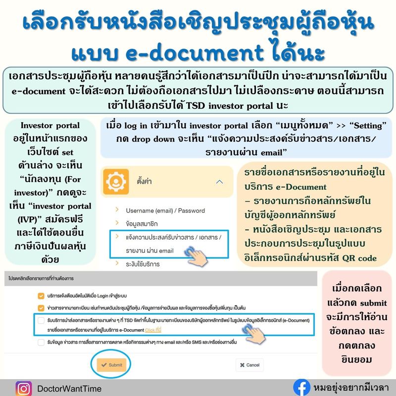 [DoctorWantTime] เลือกรับหนังสือเชิญประชุมผู้ถือหุ้นแบบ e-document ได้นะ ช่วงต้นปี คนที่ลงทุนใน ...