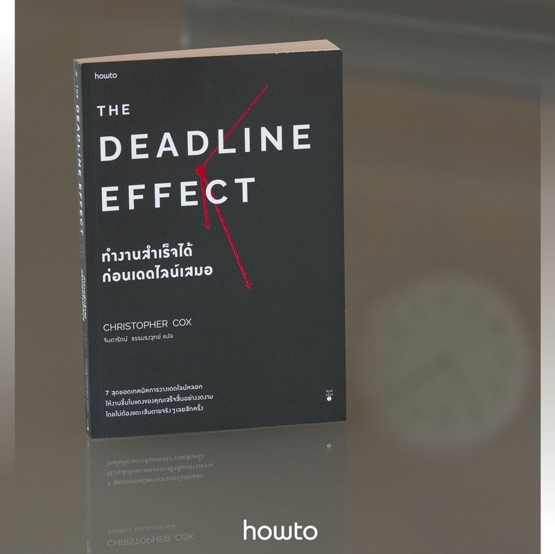 [Amarinbooks] The Deadline Effect ทำงานสำเร็จได้ก่อนเดดไลน์เสมอ “One ...