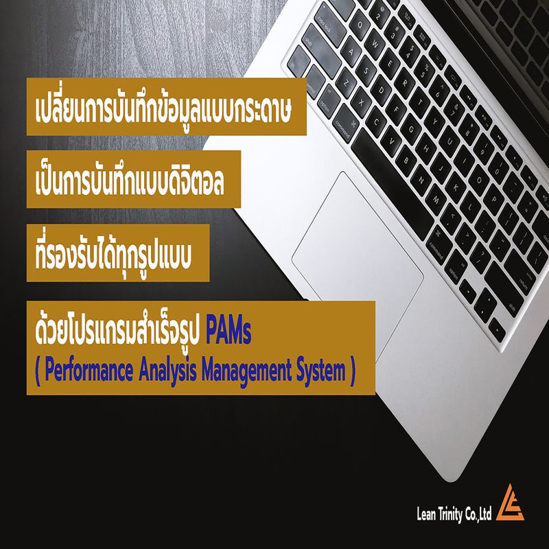 [Lean Solution Tale | สัญเชษฐ์ เลิศวิชโย] 🎯 โปรแกรมสำเร็จรูป สำหรับการ ...