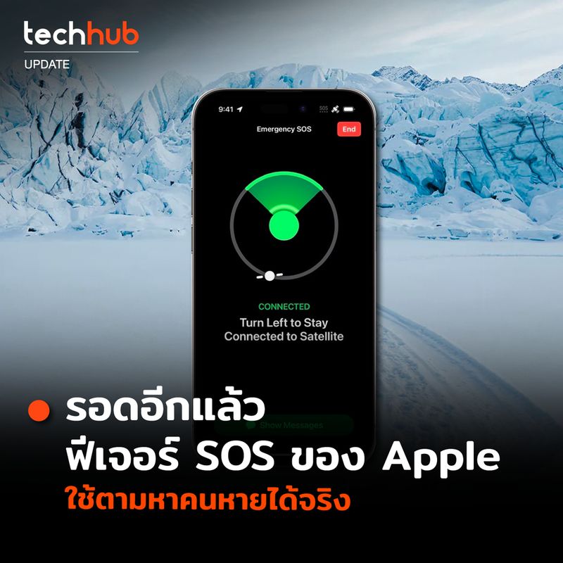 [Techhub] ฟีเจอร์ SOS ของ Apple ใช้ตามหาคนหายได้จริง ใช้ได้จริง ฟีเจอร์ขอความช่วยเหลือผ่าน ...