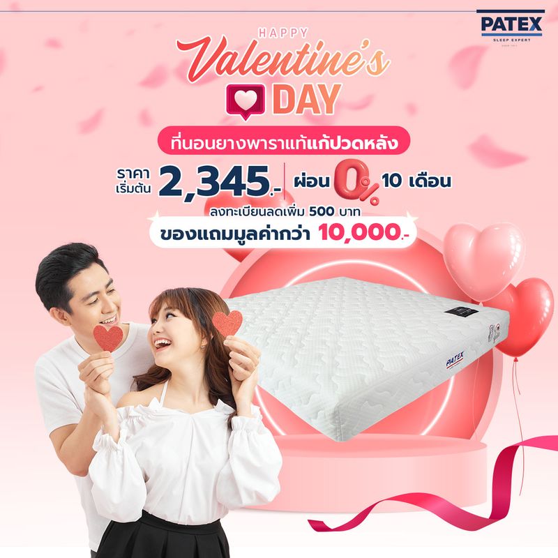 [Patex Sleep Expert] 🥰VALENTINE SURPRISE! มอบรักสุดเซอร์ไพรซ์ สไตล์คน ...