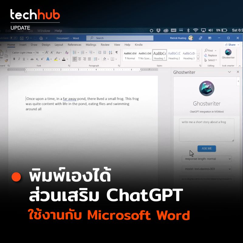[Techhub] พิมพ์เองได้ ส่วนเสริม ChatGPT ใช้งานกับ Microsoft Word ก่อนหน้านี้ Microsoft มีแผนจะ ...