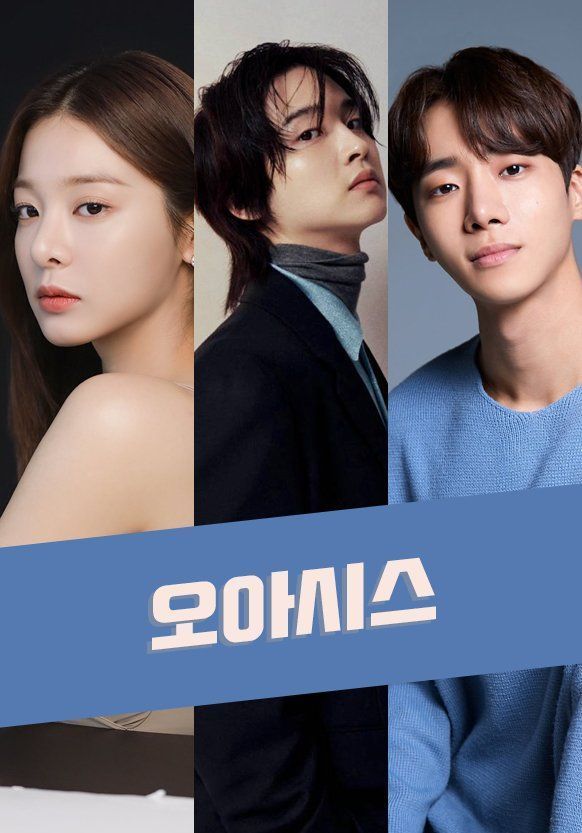 [ดูซีรีส์กัน] Oasis (2023 ) มิตรภาพ และ ความสดใส ที่ถูกทำลายลงด้วยความขัดแย้งของสังคม ที่จะบอก ...