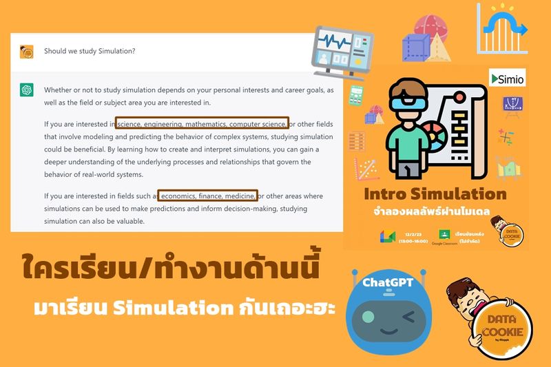 [Datacookie] น้อลChatGPTชวนเรียนSimulation 🤖👨‍🏫 #Simulation⚙️ เป็นวิธียอดฮิตสำหรับการจำลองเพื่อ ...
