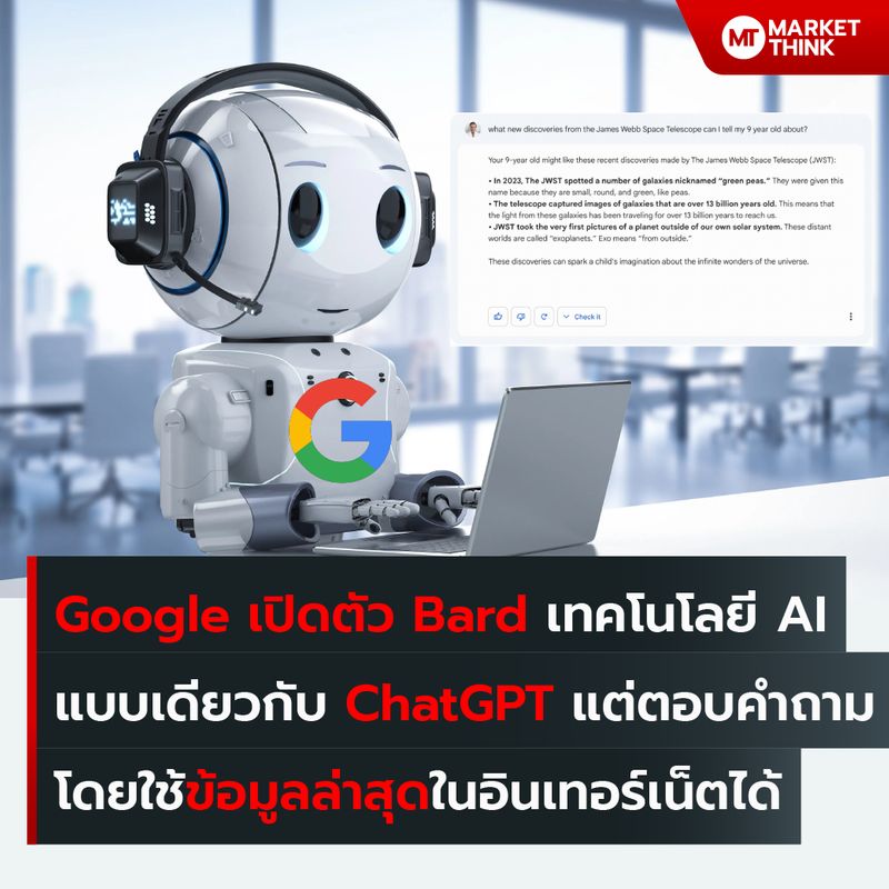 [MarketThink] Google เปิดตัว Bard เทคโนโลยี AI แบบเดียวกับ ChatGPT Sundar Pichai CEO ของ ...