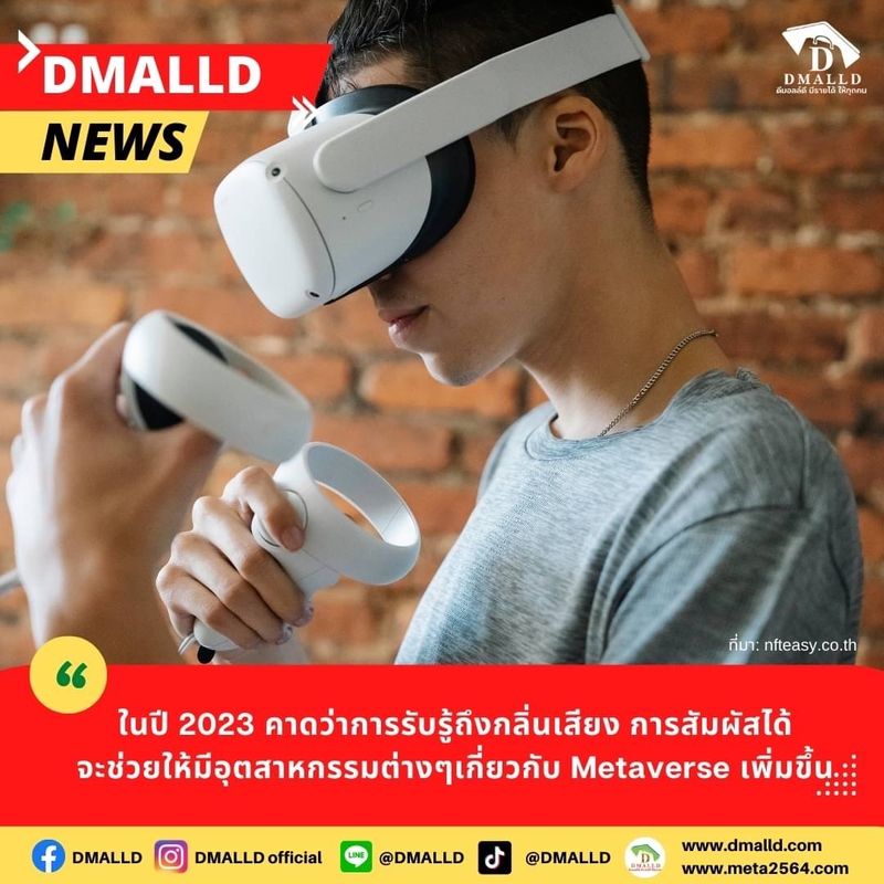 [Metaverse.dmalld.com] สัมผัสและกลิ่นถูกคาดว่าเป็นสิ่งสำคัญที่จะช่วยให้ Metaverse พัฒนามากขึ้น ...