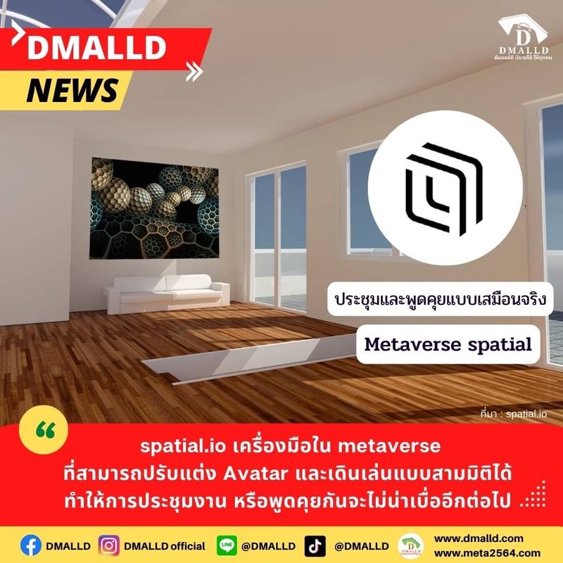 [Metaverse.dmalld.com] Spatial Metaverse แพลตฟอร์มสร้างโลกเสมือนจริง หรือ Metaverse สำเร็จรูป ...
