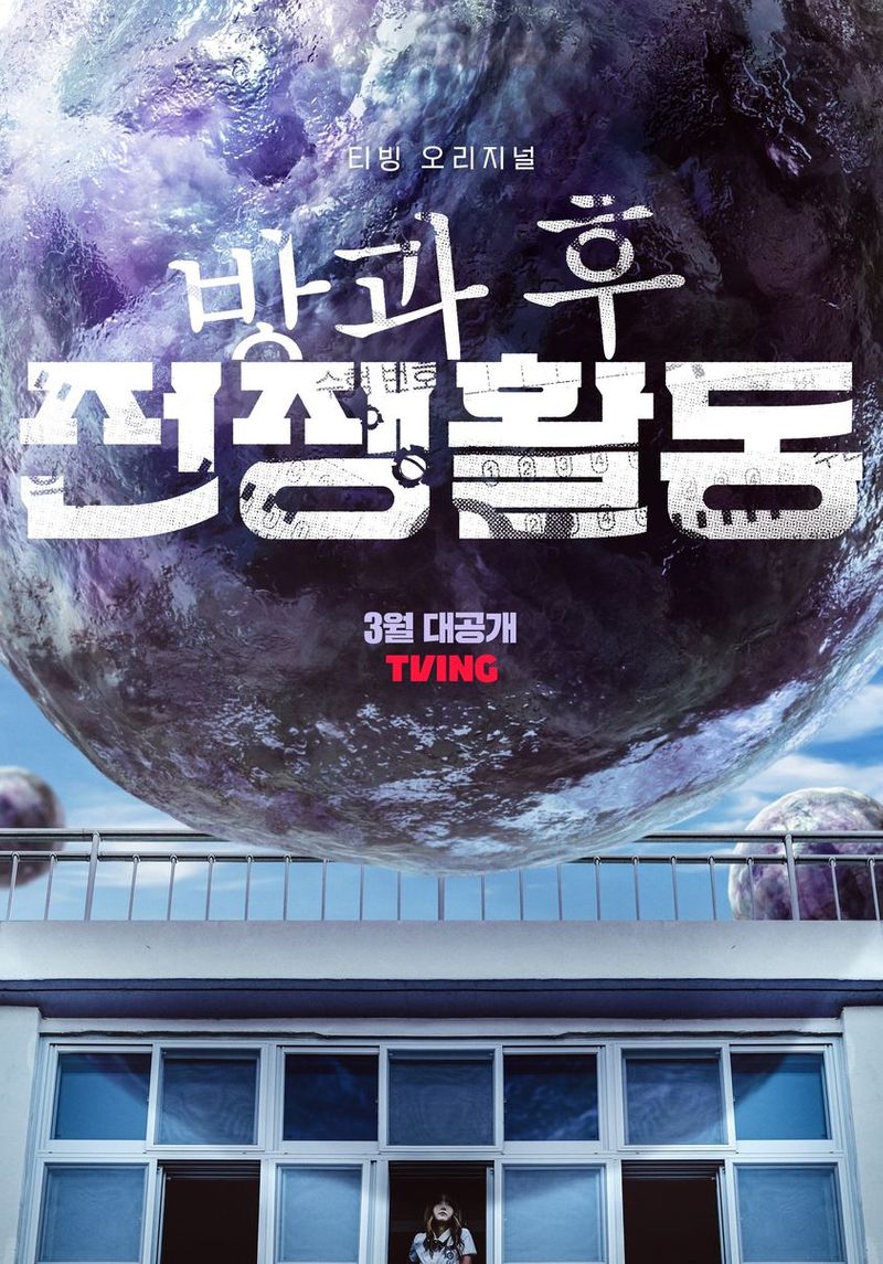 [ดูซีรีส์กัน] Duty After School 2023 นักเรียนที่ต่อสู้กับวัตถุประหลาด ...