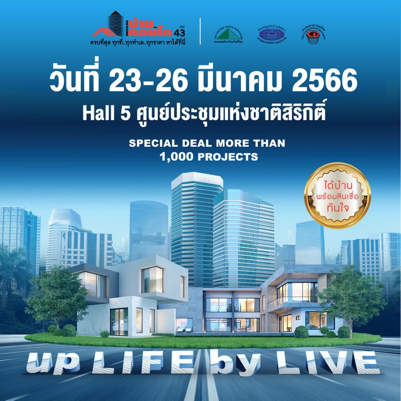 [REIC ชวนคุย] 📌เตรียมพบกับ มหกรรมบ้านและคอนโด ครั้งที่ 43 วันที่ 23-26 มีนาคม 2566 up LIFE by ...