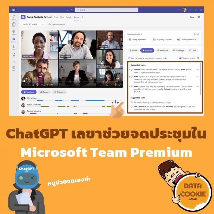 [Datacookie] ChatGPTเลขาช่วยจดประชุมในTeamPremium 🦾🗒 มีใครใช้ #Team ในการประชุมออนไลน์กันบ้างฮะ ...