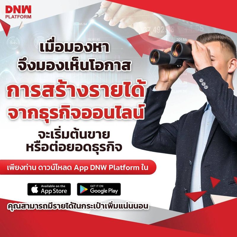 [DNW Platform By Pook] คุณพร้อมหรือยัง‼️เมื่อรูปแบบการตลาดเปลี่ยน ไป DNW PLATFORM การตลาดรูปแบบ ...
