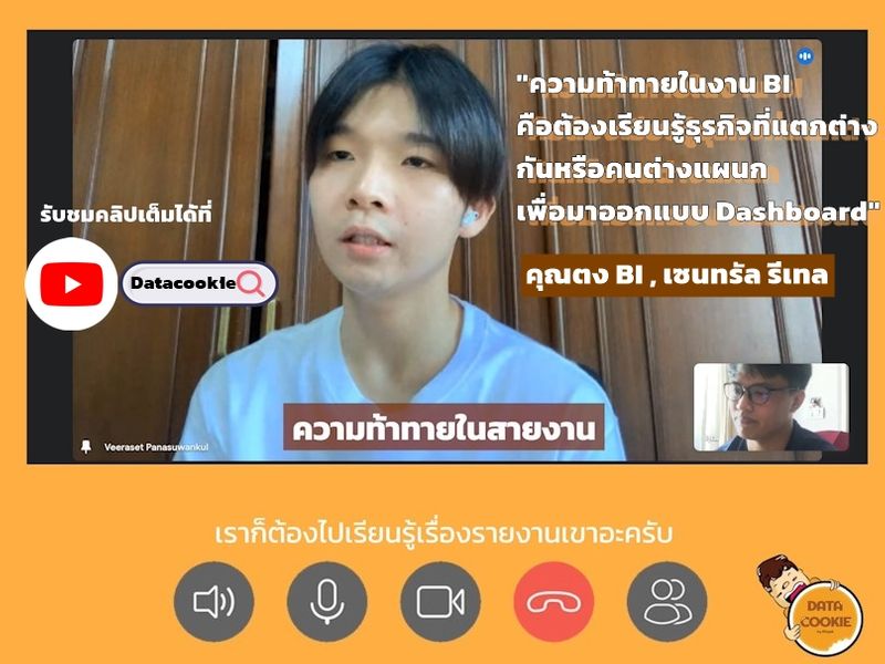 [Datacookie] สาระงานเดอะซีรีย์ตอนใหม่ 💥⭐️ EP นี้แอดคุ้กกี้🍪 มีโอกาสได้ ...