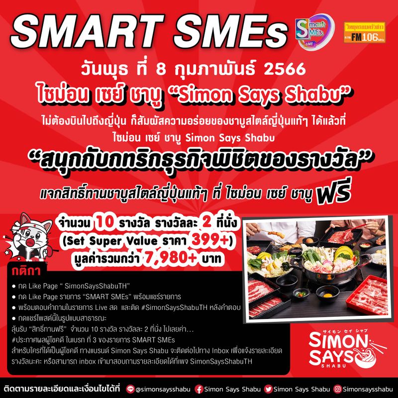 [SMART SMEs] วันพุธที่ 8 กุมภาพันธ์ 2566 แฟนรายการ SMART SMEsไม่ควรพลาดกับกิจกรรมแจกของรางวัล ...