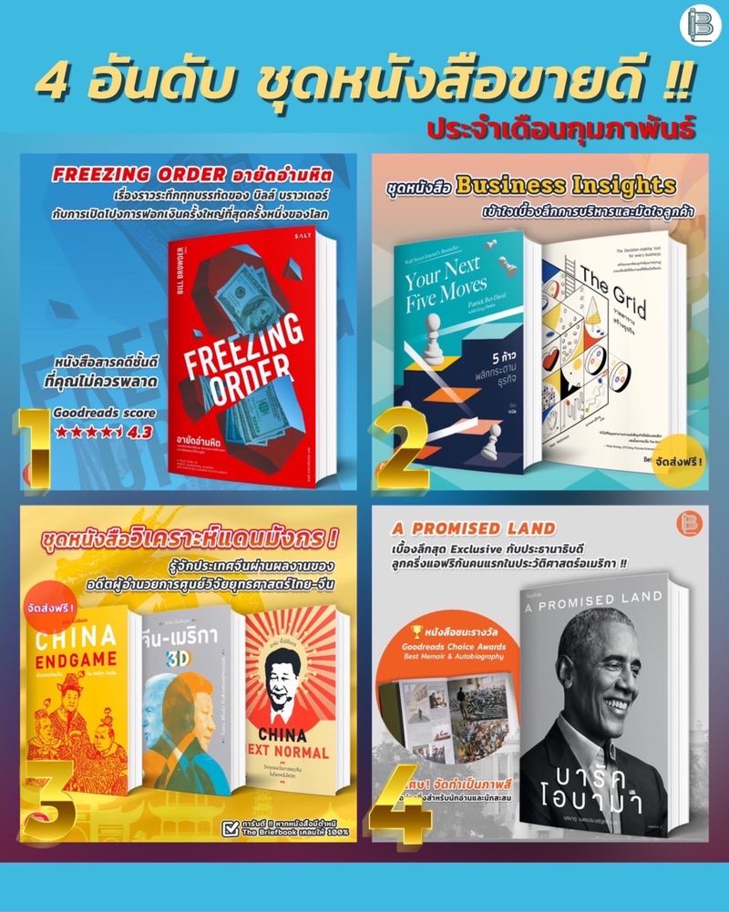 [THE BRIEFBOOK] 📌📌📌📌