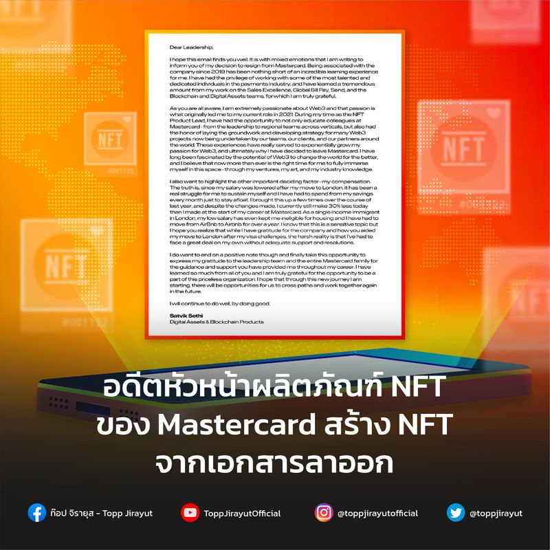 [ท๊อป จิรายุส ทรัพย์ศรีโสภา - Topp Jirayut Srupsris] อดีตหัวหน้าผลิตภัณฑ์ NFT ของ Mastercard ...