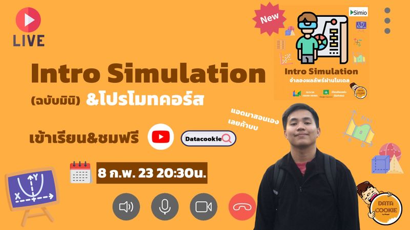 [Datacookie] วันนี้2ทุ่มครึ่งมาเรียนSimulationกันค้าบบ 🤓⚙️ ใครสนใจการทำ #Simulation ⚙️ การจำลอง ...