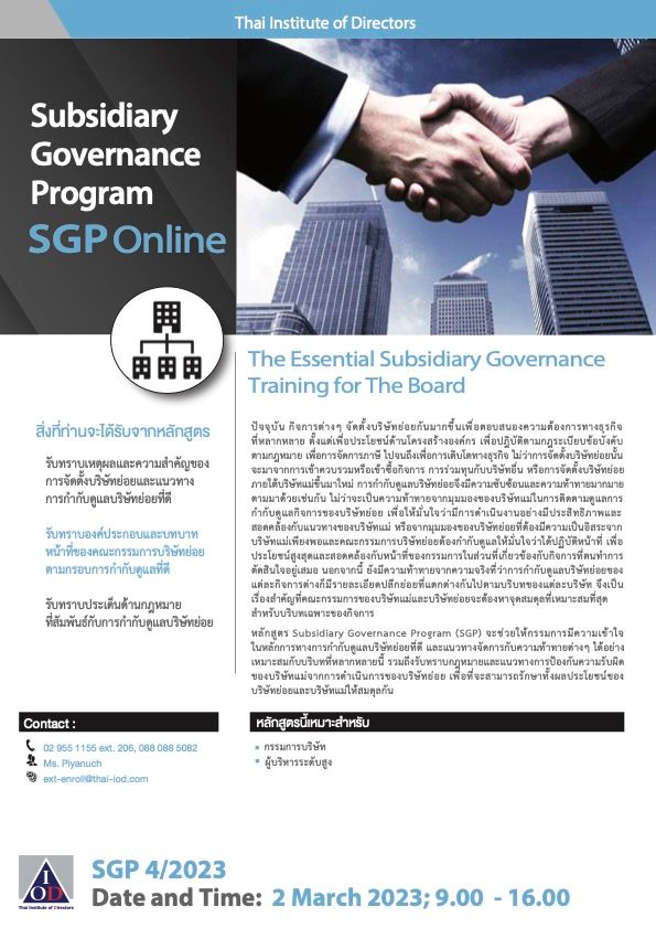 [ONE Law Academy] Subsidiary Governance Program หลักสูตร "บริษัทแม่ ...