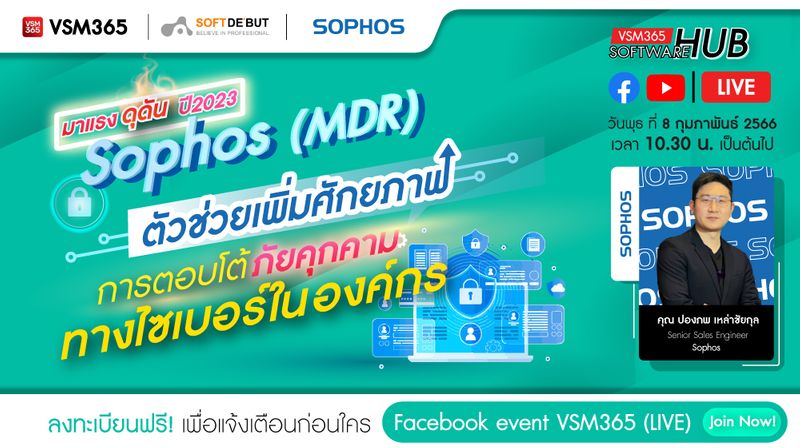 [VSM365 ซอฟต์แวร์เพื่อธุรกิจ] 🔴[Live] Sophos (MDR) ตัวช่วยเพิ่มศักยภาพการตอบโต้ภัยคุกคามทางไซ ...