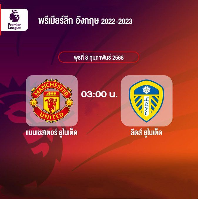 [thscore] แมนเชสเตอร์ยูไนเต็ด VS ลีดส์ยูไนเต็ด #พรีเมียร์ลีก #Premierleague ถ่ายทอดสดฟรี/ทีเด็ด ...