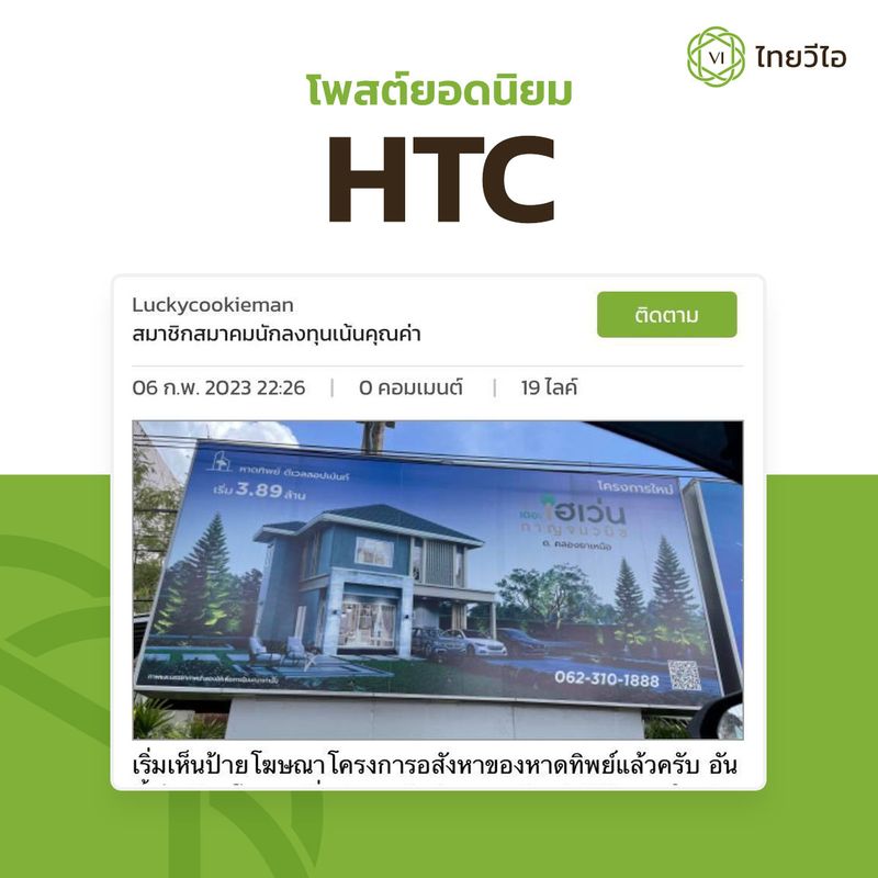 [Thai VI] #ร้อยคนร้อยหุ้น หุ้น HTC : สมาคมนักลงทุนเน้นคุณค่า (ประเทศไทย ...