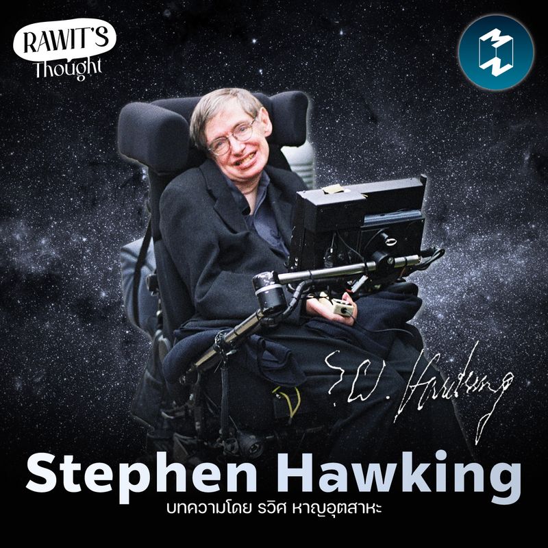 [Mission To The Moon] Stephen Hawking หนึ่งในภาพยนตร์ที่ผมชอบมากที่สุด ...