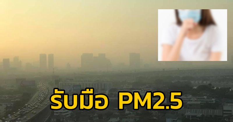 [FM91 Trafficpro] นพรัตนฯแนะแนวทางวิธีป้องกันและรับมือ PM2.5 อย่างมีสติ โรงพยาบาลนพรัตนราชธานี ...
