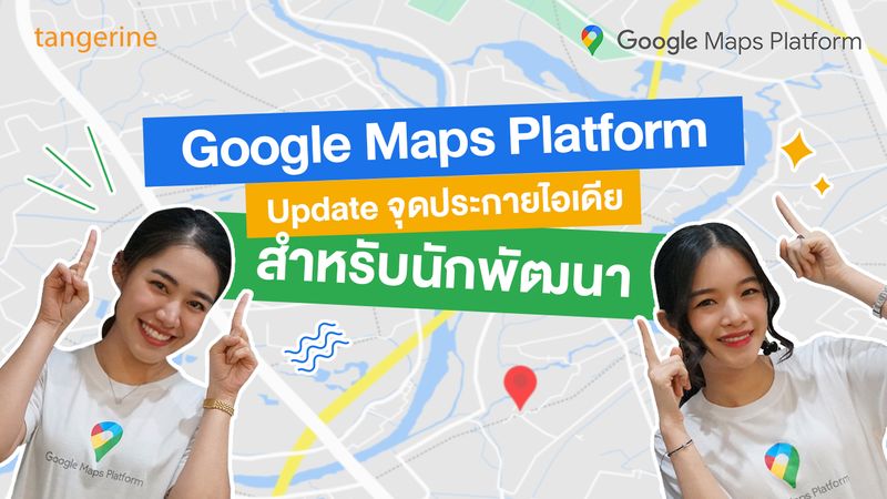 [Tangerine Co.,Ltd.] Google Maps Platform จุดประกายไอเดียสำหรับนักพัฒนา 🌎️มัดรวมเทรนด์ Google ...