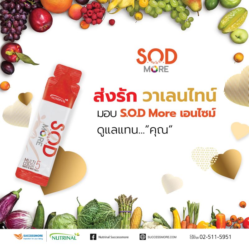 [Successmore Thailand ] ส่งรักวาเลนไทน์ มอบ S.O.D More เอนไซม์ ดูแลแทน..."คุณ" . #Nutrinal # ...