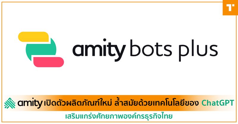 [TechTalkThai] Amity เปิดตัวผลิตภัณฑ์ใหม่ ล้ำสมัยด้วยเทคโนโลยีของ ...