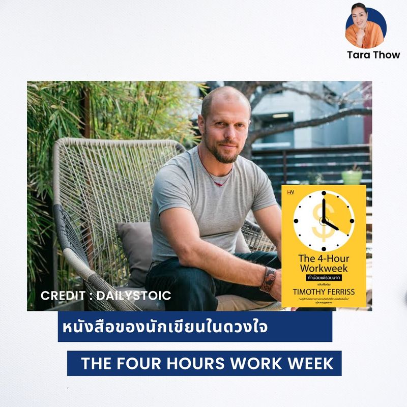 [Tara Thow เปลี่ยนชีวิตให้เป๊ะปังด้วยพลังจากรูปภาพ] หนังสือของนักเขียน ...